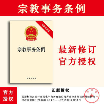 宗教事务条例   书籍