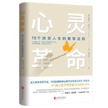 心灵革命 19个改变人生的善意法则 theunexpectedbenefitsof