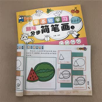 幼儿园零基础学习趣味分步简笔画 上下两册儿童绘画书 简笔画大全 学画画启蒙入门培训宝宝籍涂色书0-3