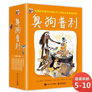 臭狗普利1 桥梁书 小猛犸童书(平装8册)