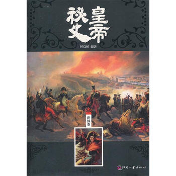 皇帝秘史 祈莫昕