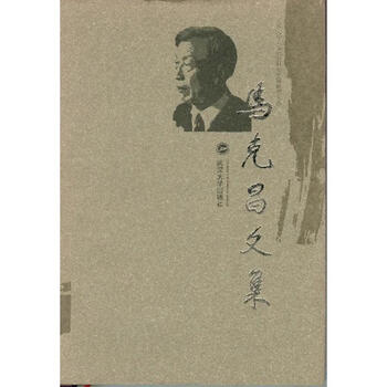 马克昌文集