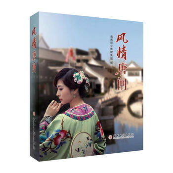 风情唐闸 南通报业传媒集团 旅游/地图 9787567233195
