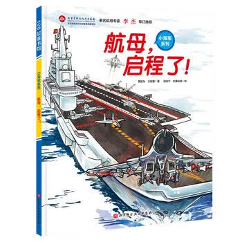 航母，启程了！