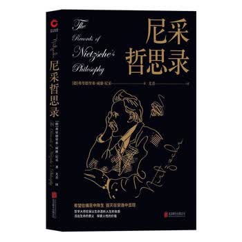 尼采哲思录 弗里德里希·威廉·尼采 哲学/宗教 9787550218390