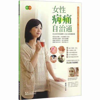 女性病痛自治通
