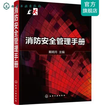 消防安全管理手册