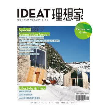 IDEAT理想家 2022年1&2月刊