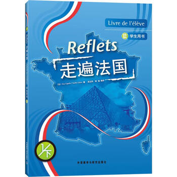 走遍法国学生用书 