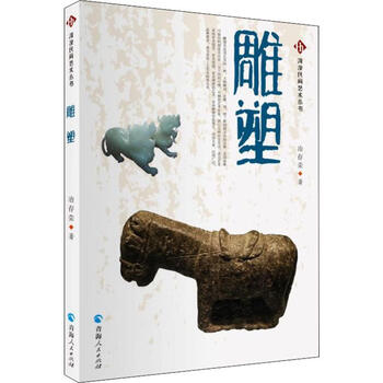 雕塑 冶存荣  书籍