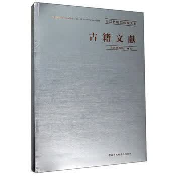 古籍文献 欧阳宗俊 科学与自然 9787558069055
