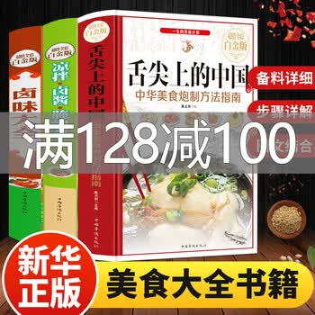 正版舌尖上的中国巧手拌凉菜卤味大全套3册 菜谱书家常菜大全图解卤肉卤水配方书籍 家庭日常凉拌菜卤味书