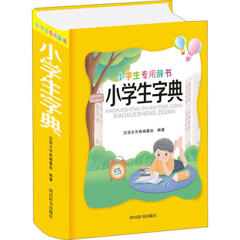 小学生字典