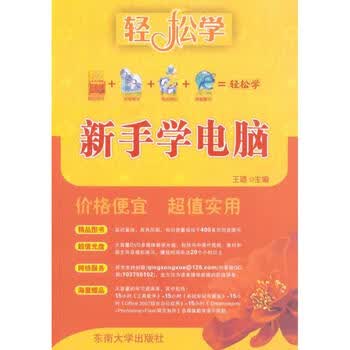 新手学电脑