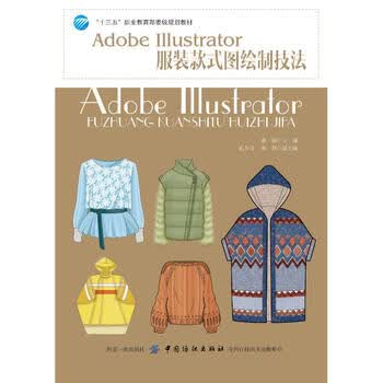 ADOBE ILLUSTRATOR服装款式图绘制技法