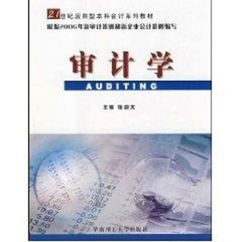 审计学 张蔚文　主编  书籍