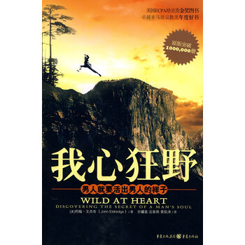 我心狂野