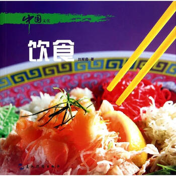 中国文化.饮食(汉) 刘军茹 作 书籍