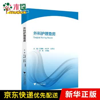 外科护理查房