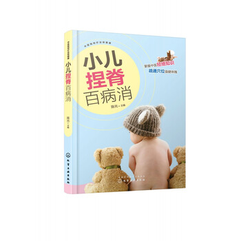 小儿捏脊百病消/中医独特疗法保健康