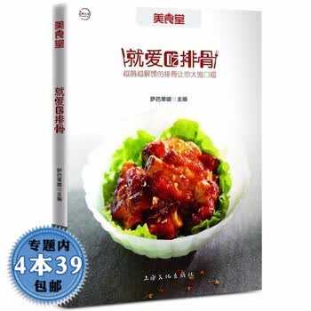 【包邮】美食堂系列：就爱吃排骨