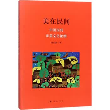 美在民间 徐国源  作 书籍