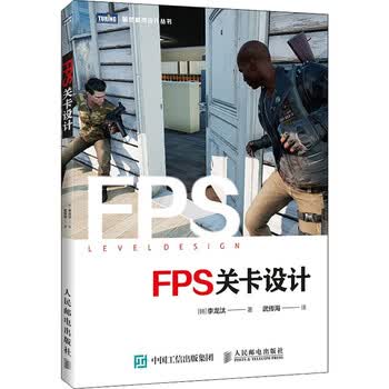 FPS关卡设计