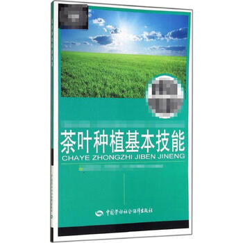茶叶种植基本技能 林素彬 书籍