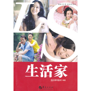 生活家【正版书籍，售后无忧】