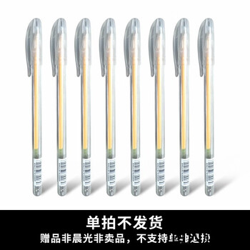 晨光（M&G）晨光 随机一支，不接受指定 高光笔/支
