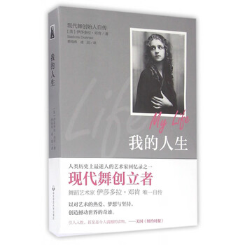 我的人生(现代舞创始人自传)