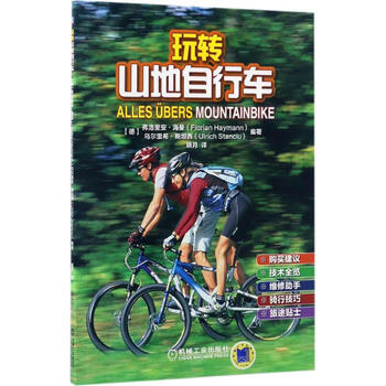 玩转山地自行车 书籍