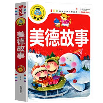 美德故事（注音彩图版）小学生一二三年级课外阅读书籍少年儿童文学必读经典名著睡前故事书