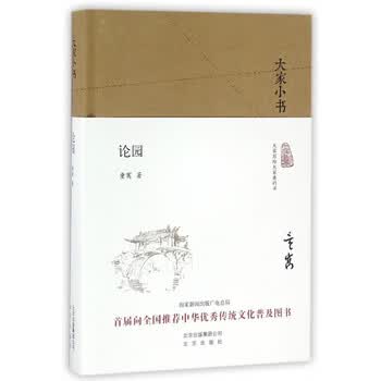 论园(精)/大家小书
