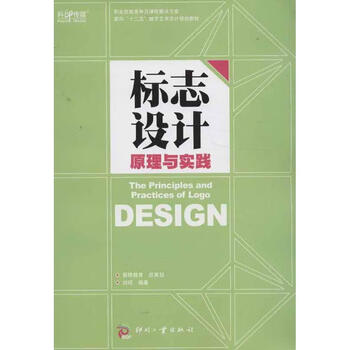 标志设计原理与实践 刘琼 作 书籍