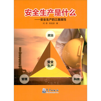 安全生产是什么：安全生产的三重属性
