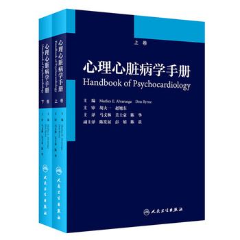 心理心脏病学手册（上、下卷/翻译版）