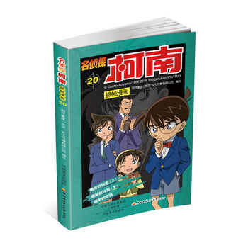 名侦探柯南漫画书 全套1-39册全集日本中文儿童侦探探案故事书籍 名侦探柯南20