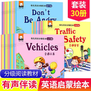 90册可选 幼儿英语分级绘本入门到提高级 幼儿启蒙学英语第二-1~3辑 幼儿英语单词图画书 幼儿英语分级绘本入门级+基础级+提升级 共30册
