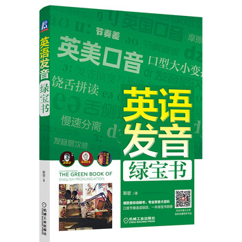 英语发音绿宝书