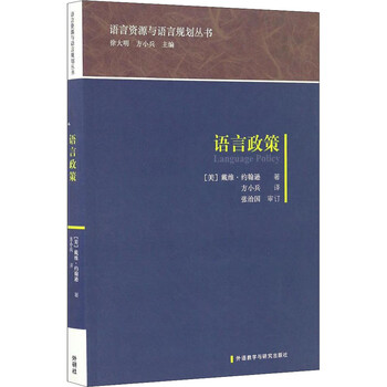 语言政策 图书