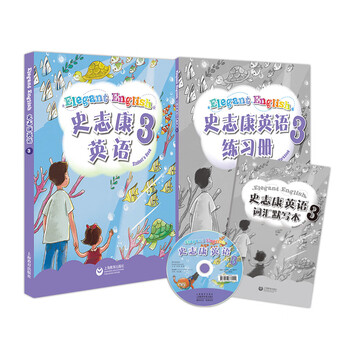 史志康英语3
