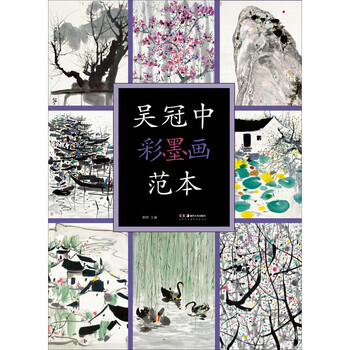吴冠中彩墨画范本 郭煦 编 书籍