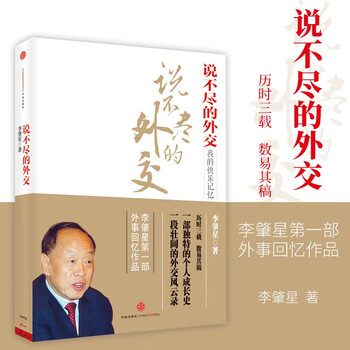 说不尽的外交