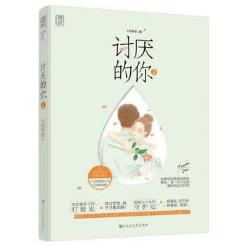 讨厌的你(2)