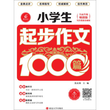 小学生起步作文1000篇1-5