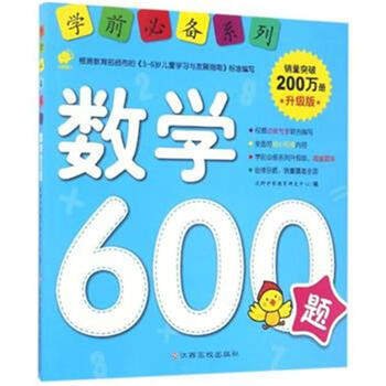 数学600题-升J版