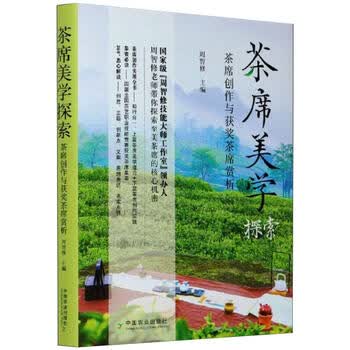 茶席美学探索 茶席创作与获奖茶席赏析