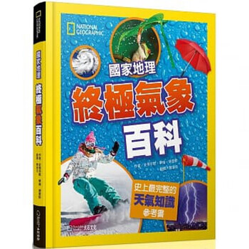 现货台版 国家地理气象百科 史上完整的天气知识参考》气候变迁天气气象百科大全自然科普