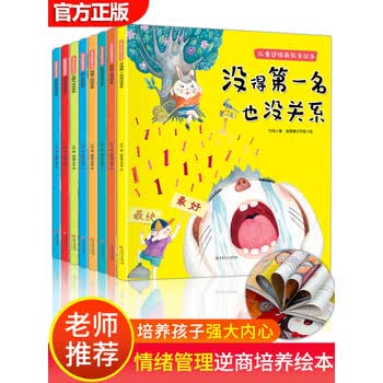 逆商培养儿童绘本阅读没得不是也没关系失败了1-2-4岁3一6幼儿情绪管理5-8宝宝睡前故事3岁书本